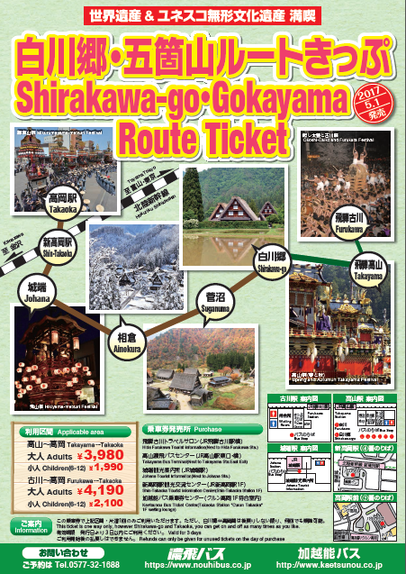 %e3%82%ad%e3%83%a3%e3%83%97%e3%83%81%e3%83%a3 | 加越能バス